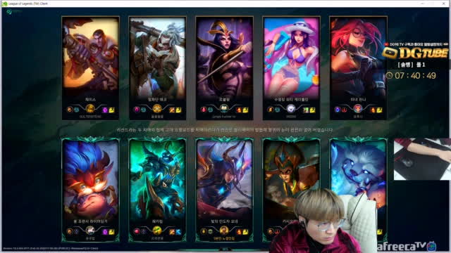 DG98 롤 해야지 | 아프리카TV VOD