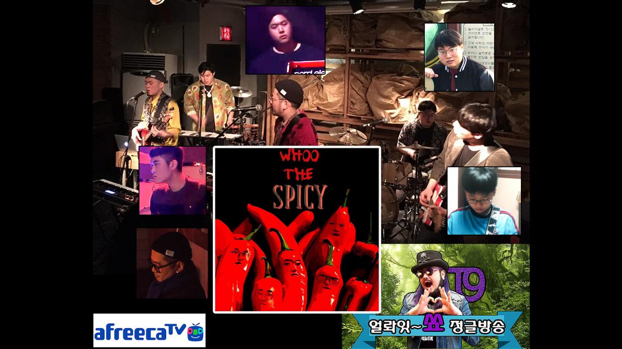 #T9의 #얼롸잇~쑈 * 와우~~ 엄청 매운 #밴드 #후맵네 님 편 | SOOP VOD