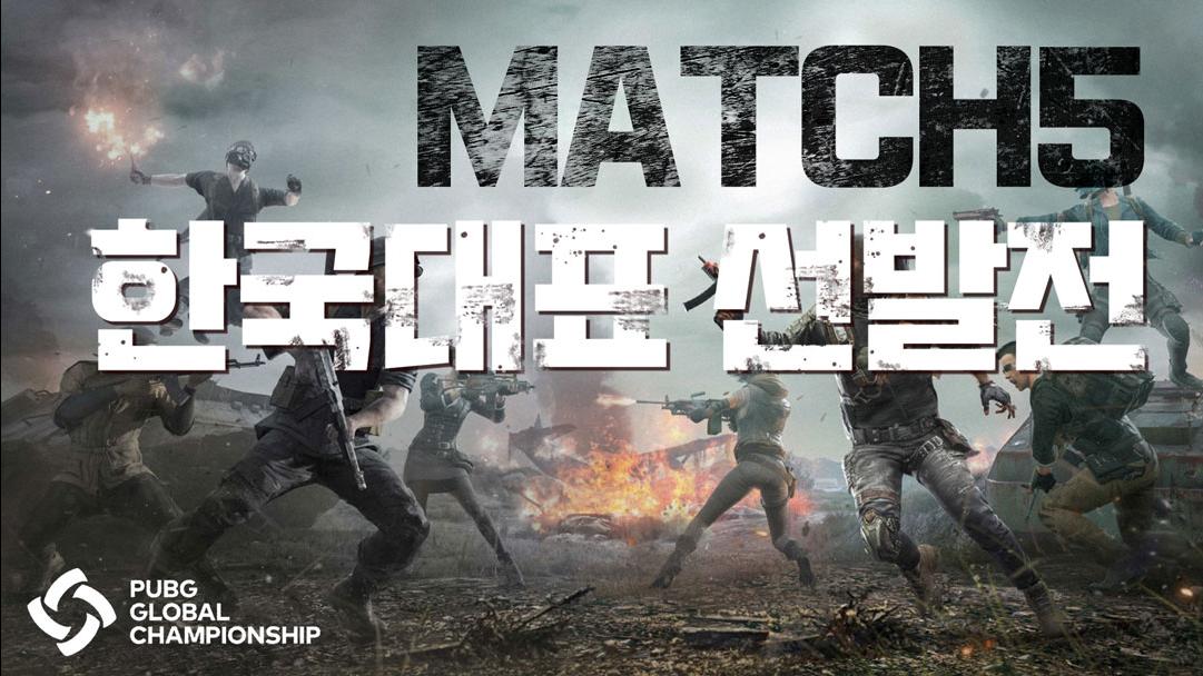 2019 HOT6 PGC 한국대표 선발전 Match5 | SOOP VOD