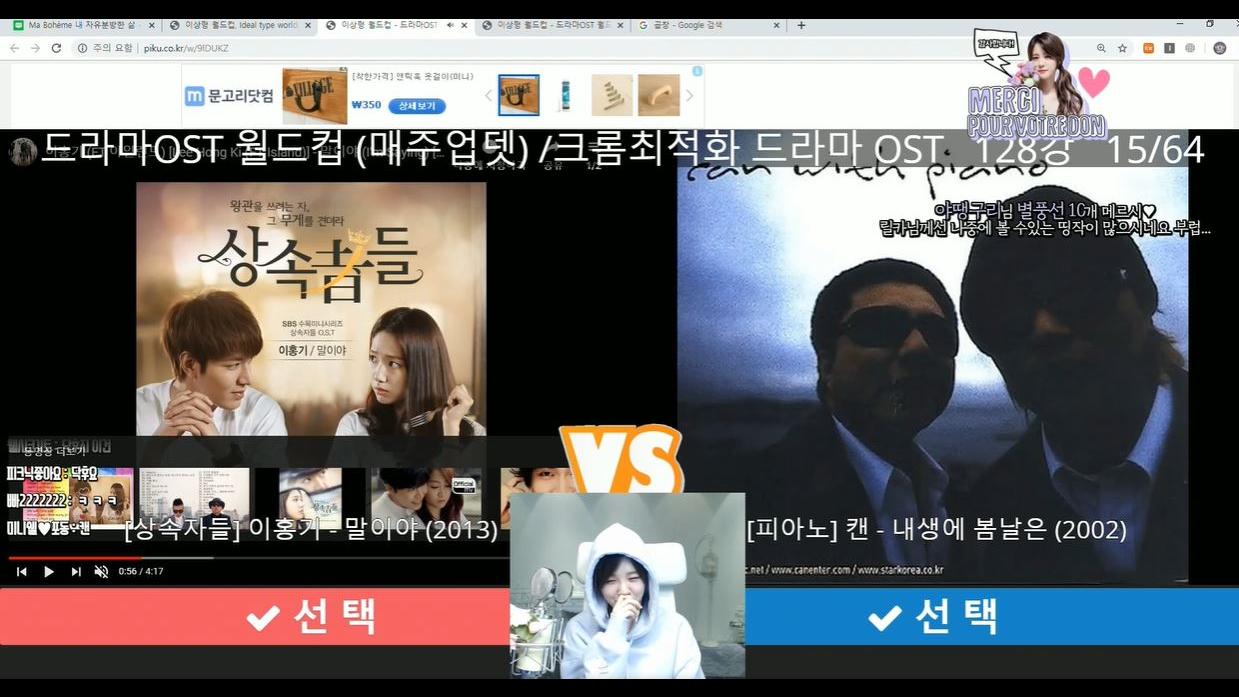 [생]릴카 드라마 ost 월드컵 | SOOP VOD