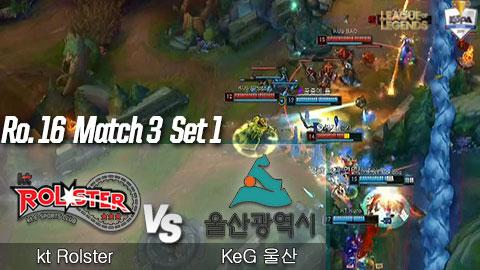 [KT vs KeG울산] 1세트 / KeSPA컵 16강 | 아프리카TV VOD
