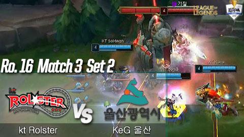 [KT vs KeG울산] 2세트 / KeSPA컵 16강 | SOOP VOD