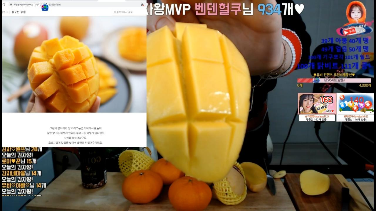 생 소유비 생 리얼골드망고 레드향 과일 먹방 윷놀이 가자 아프리카tv Vod
