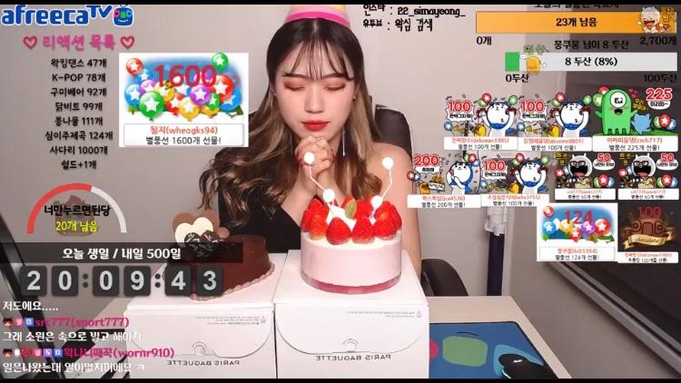 [생] 22번째 생 일 입 니 다 | SOOP VOD