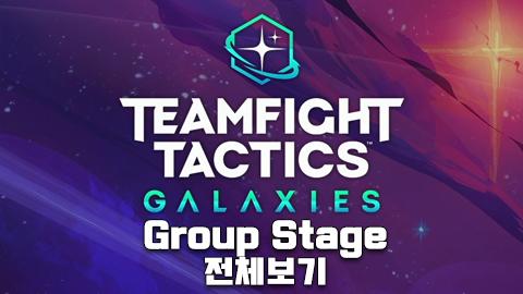 그룹스테이지1 / TFT Set 3 Invitational 2020 | 아프리카TV VOD