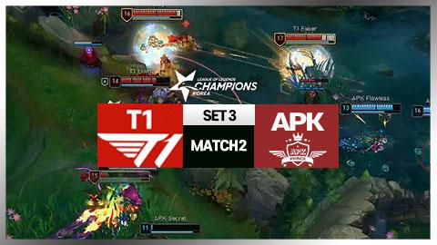 [T1 vs APK] 3세트 / LCK 스프링 | SOOP VOD
