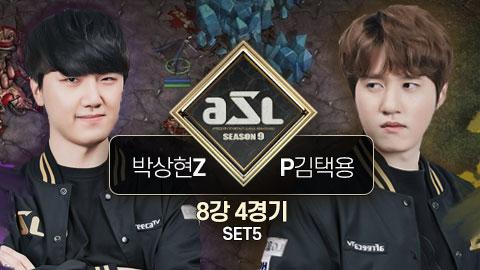 8강 4경기 5세트 박상현 vs 김택용 / ASL 시즌9 | SOOP VOD