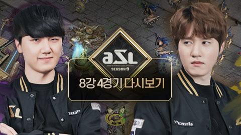 8강 4경기 1세트 박상현 vs 김택용 / ASL 시즌9 | SOOP VOD