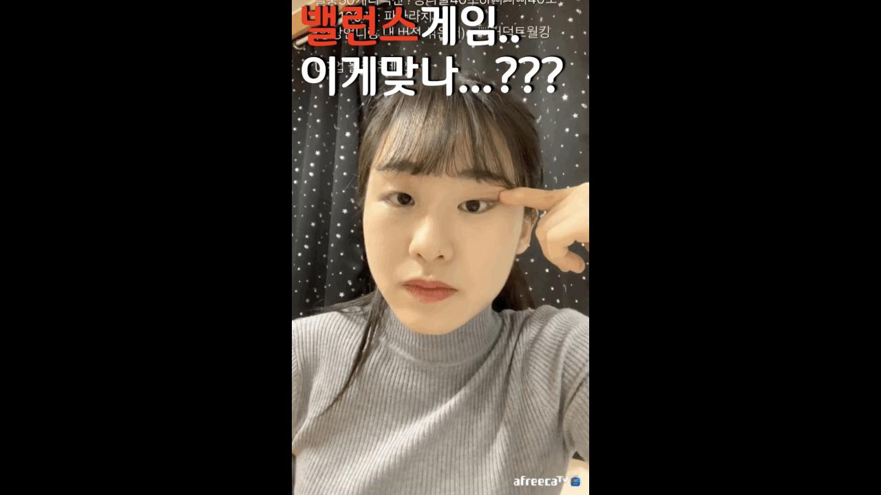 [신입](여캠엽캠,청순/귀염)리액션맛집,밸런스게임 | SOOP VOD