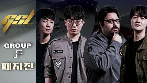 24강 F조 패자전 / 2020 GSL 시즌1 | SOOP VOD