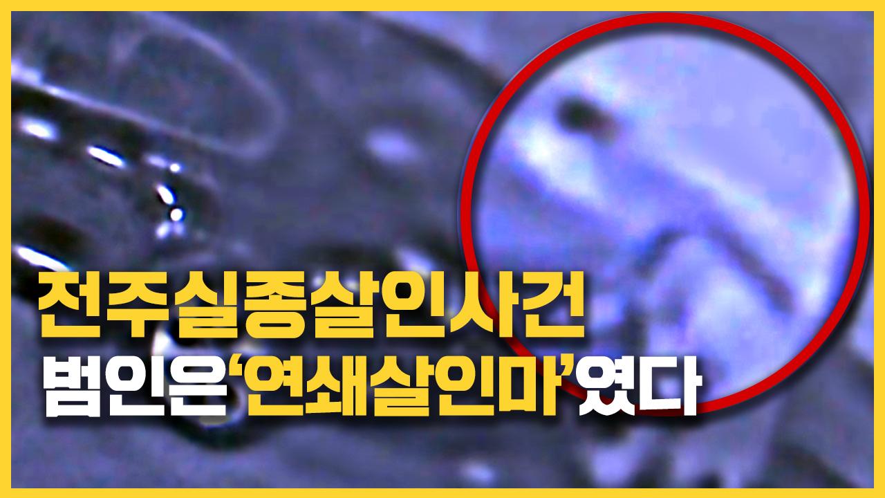 생 긴급생방 전주 실종 샬인사건 하 연쇄샬인마였네요ㅣ20대 피해자 추가ㅣ또 다른 의문점ㅣ김원사건파일 아프리카tv Vod