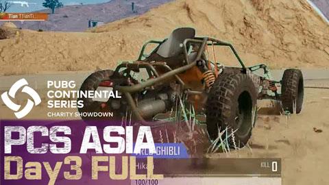 PCS ASIA 채리티 쇼다운 Day3 전체보기 | SOOP VOD