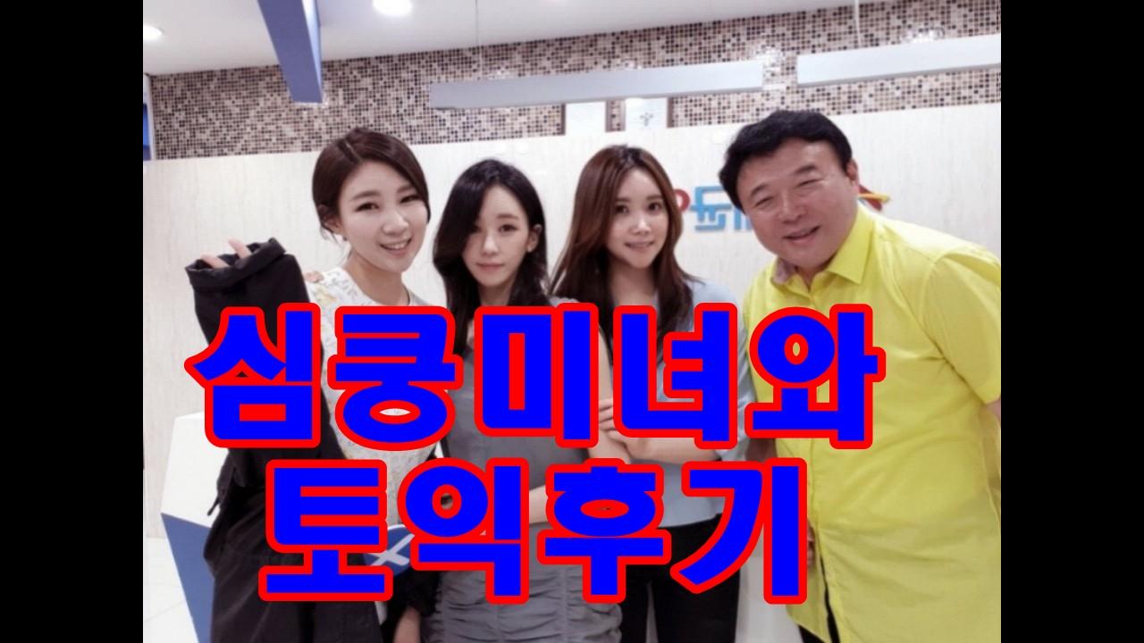 생 심쿵 미녀 방송인특집 Arirang 방송 권소아 추지현 박지영과 토익 영어 공부 With 김대균토익 아프리카tv Vod