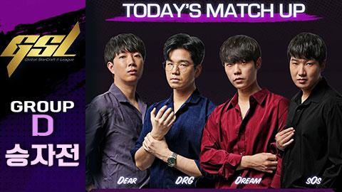 24강 D조 승자전 / 2020 GSL 시즌2 | SOOP VOD
