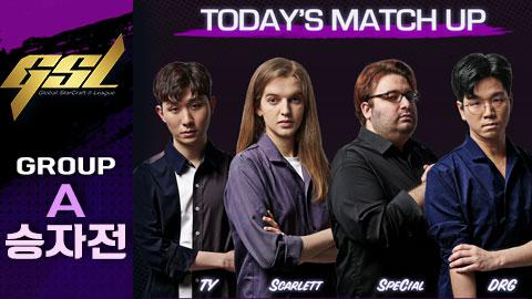 16강 A조 승자전 / 2020 GSL 시즌2 | SOOP VOD