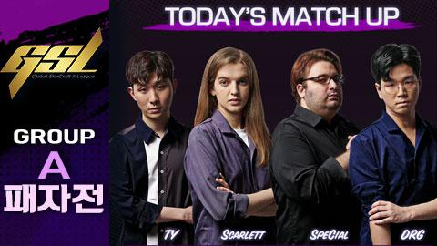 16강 A조 패자전 / 2020 GSL 시즌2 | SOOP VOD