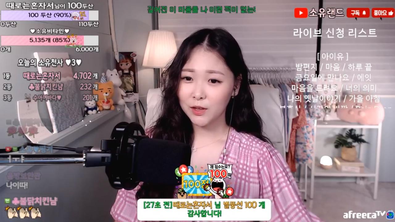 생 신입여캠 12일차♡비올땐 소유노래로 힐링 소통노래신청곡 아프리카tv Vod