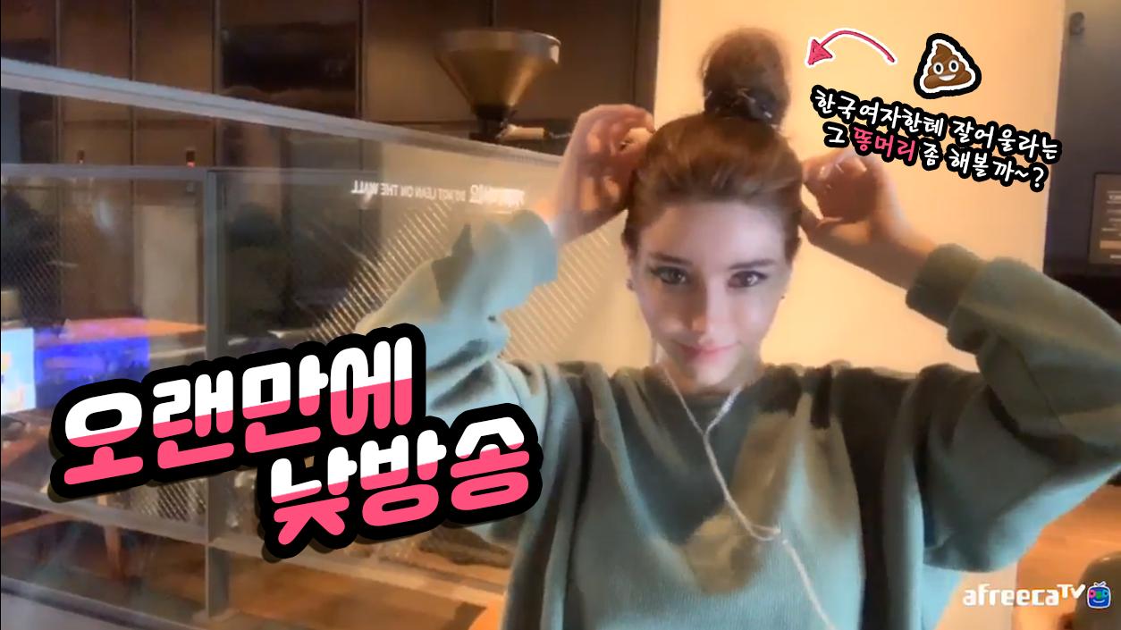 아침점심 식사 지허니랑 [BJ]G허니 | SOOP VOD