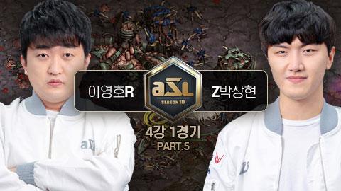 4강 1경기 Part.5 이영호 vs 박상현 / ASL 시즌 10 | SOOP VOD