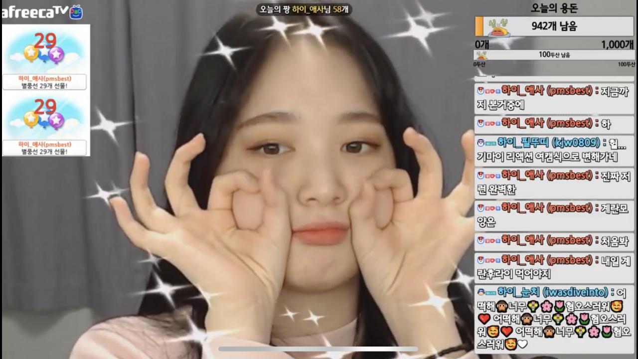 대전 고딩 신입 여캠 엽캠 분홍해♥ 아프리카tv Vod