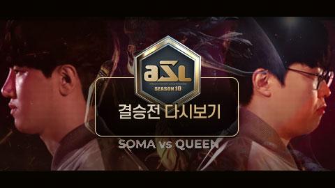 결승전 전체보기 박상현 vs 김명운 / ASL 시즌 10 | SOOP VOD