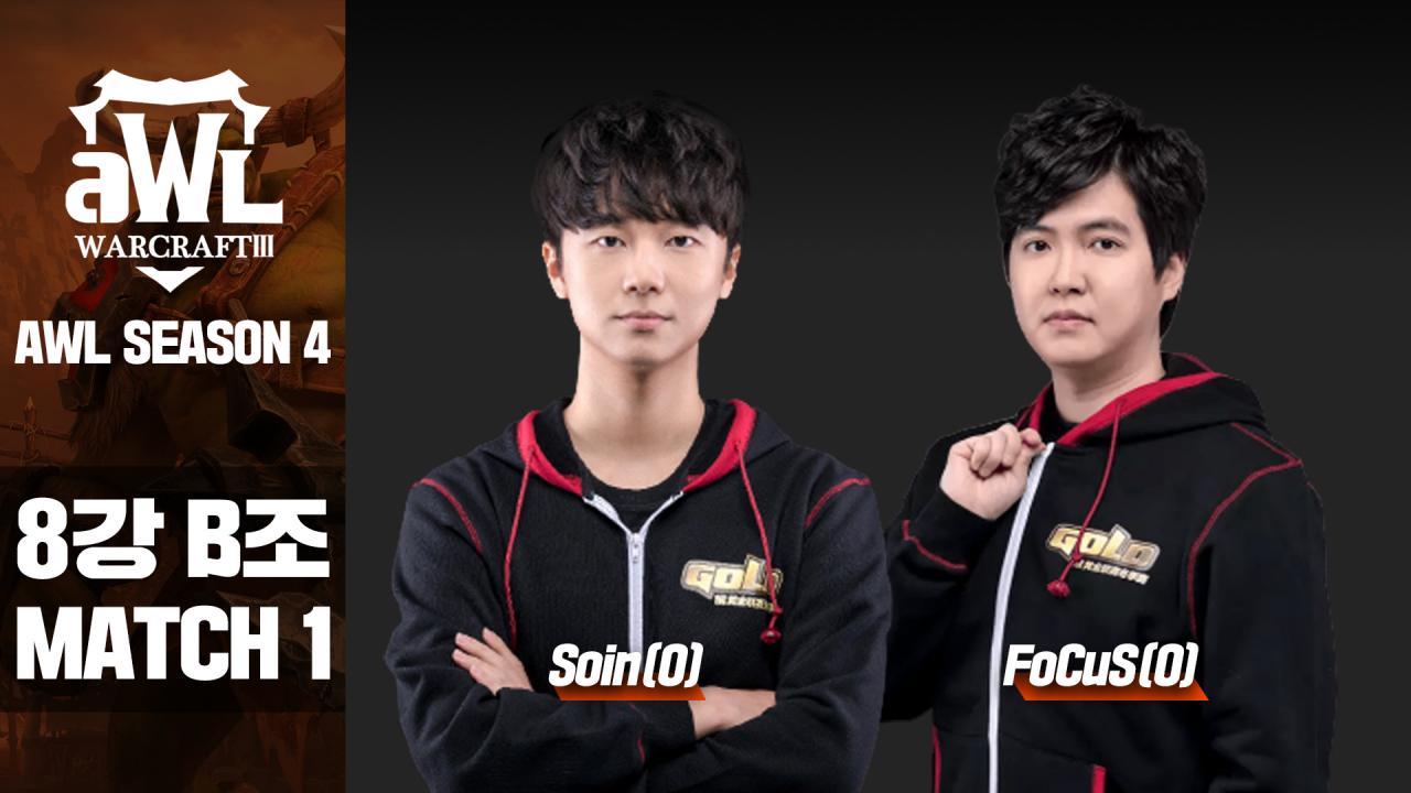 8강 B조 Match 1 - Soin(O) vs FoCuS(O) / 2020 AWL Season 4 | 아프리카TV VOD