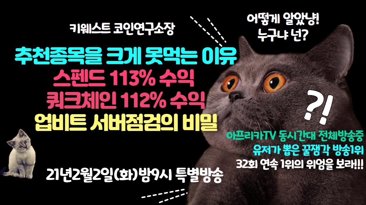 21년2월2일화밤9시 퀸스 갬빗 엘리자베스 하먼 암호화폐 비트코인 키웨스트 코인작전사령관 아프리카tv Vod