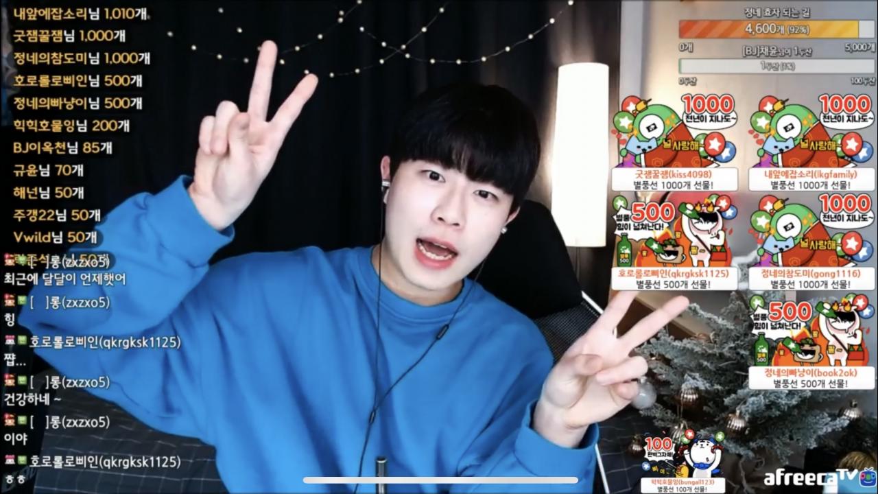220일차 방송 아프리카tv Vod