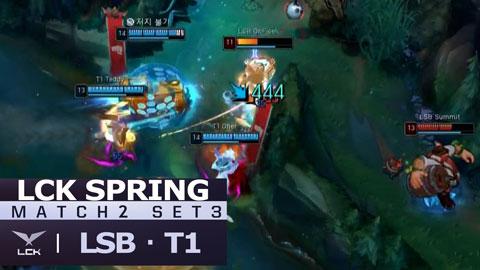 [LSB vs T1] 3세트 / 2021 LCK 스프링 | SOOP VOD
