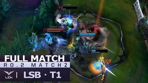 [LSB vs T1] 1세트 / 2021 LCK 스프링 | SOOP VOD