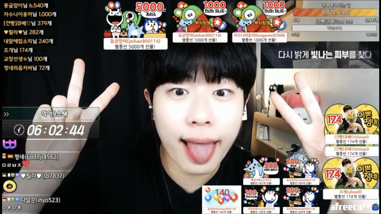 253일차 방송 아프리카tv Vod