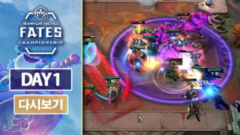1일차 24강 / TFT 운명 챔피언십 | SOOP VOD