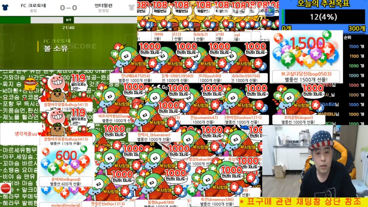 해축 스코어 중계 5월도 좋은 흐름 쭉 이어 가봅시다 찹쌀의 스포츠분석해외축구전문야구배구농구 아프리카tv Vod