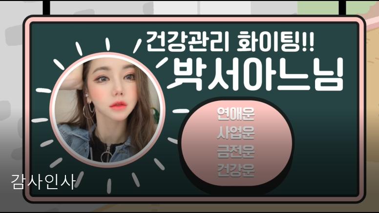 ♥타로지기♥베비신청서 중복없이4페이지 실화야♥재회운19금타로연애합격건강전생타로궁합사주꿈해몽 Soop Vod