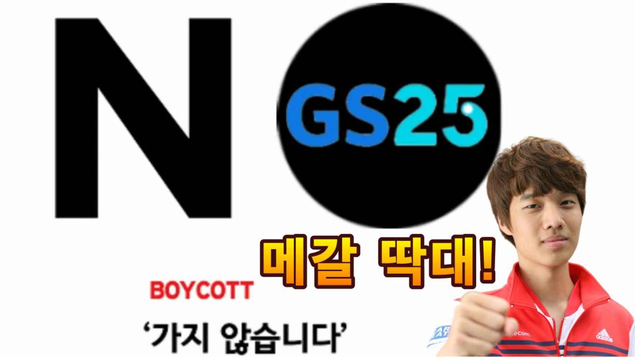 [정윤종] 메갈25(GS25) 아직도 사과 안 했나요? | SOOP VOD