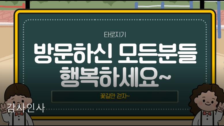 ♥타로지기♥일요일은 즐겁게♥사주관상연애운취업운사업운금전운명상꿀잠방칼림바 아프리카tv Vod