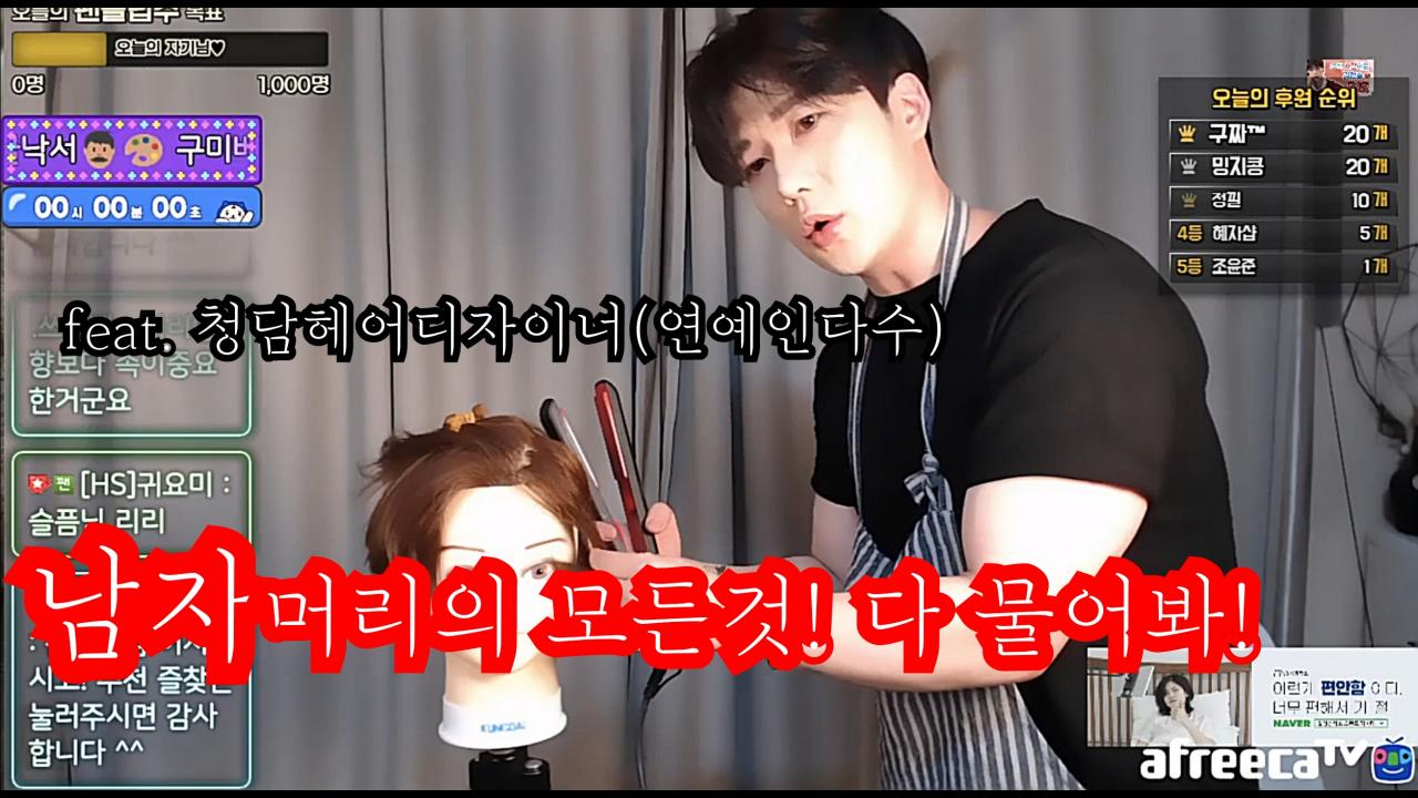 Bj김현송 청담동헤어디자이너연예인다수 남자머리여자머리 파해치기셀프탈색드라이하는법 소통남캠뷰티고민상담