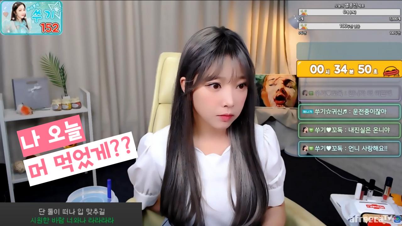 생 커피를흘렸지머야 ♥신입여캠♥ 아프리카tv Vod