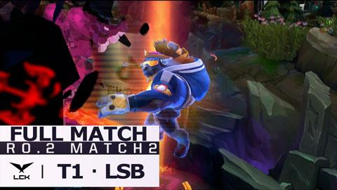 [T1 vs LSB] 1세트 / 2021 LCK 서머 | SOOP VOD