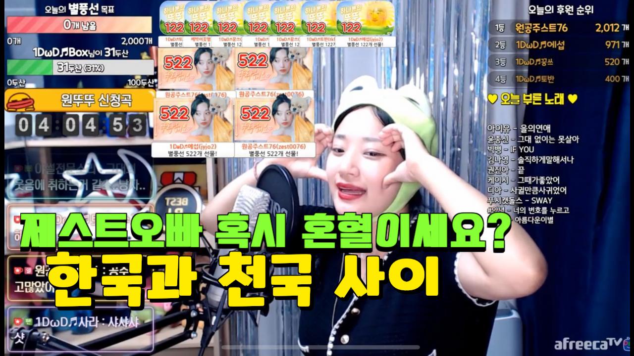 ♥ 공주취급 해주는 따듯한 제스트옵 ♥ 오직뚜뚜개 오직 에섭 ♥ 3등 나의 꿍쓰 ♥ 막내토반이까지 ♥ 아프리카tv Vod