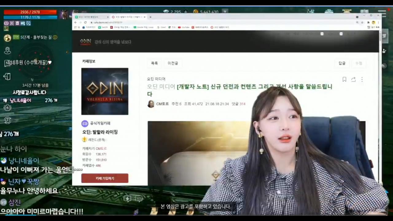 율무 [오딘] 발두르01 시골(?)아니고, 신도시에 서식하는 전투력 올리고 싶은애 방송 (__) ODIN 여캠 | SOOP VOD