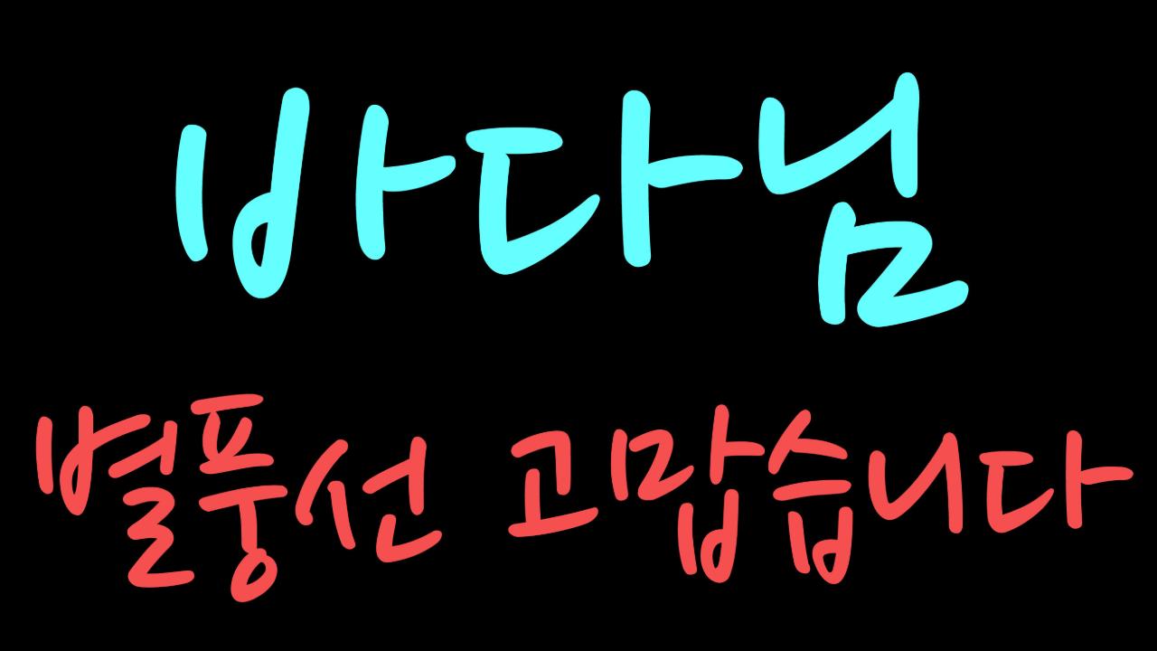 440회 어느덧 9월 찬 바람이 불기 시작하고 추석이다 억서울타임즈쇼 Soop Vod