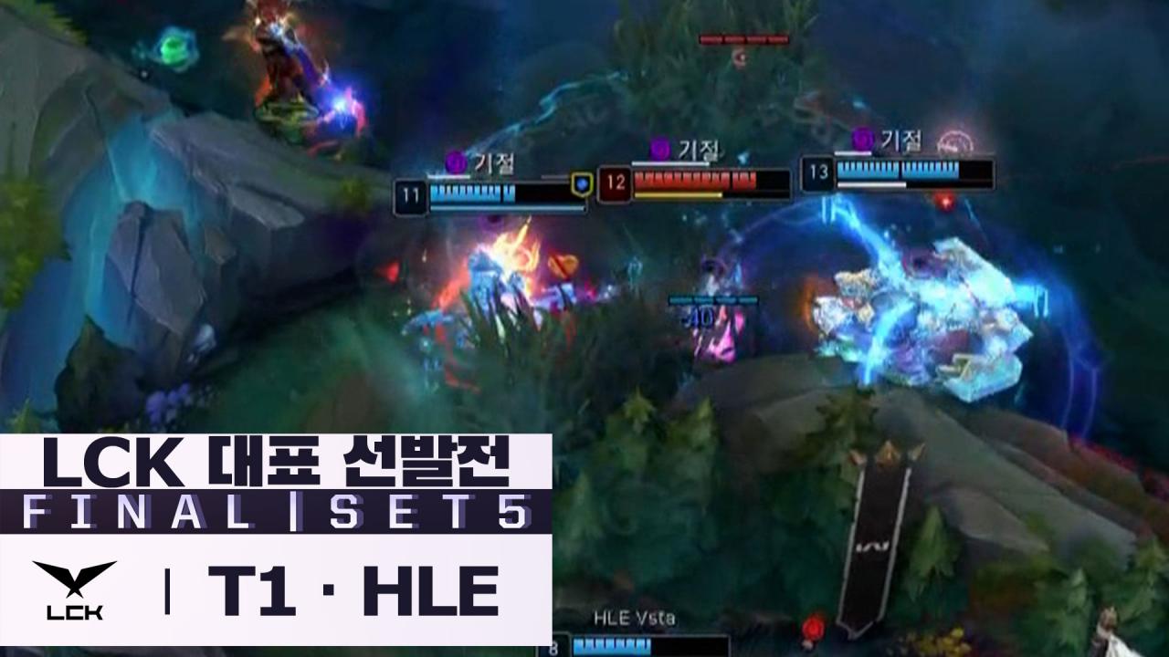[T1 vs 한화생명] 5세트 / 2021 LoL 월드 챔피언십 LCK 대표 선발전 | SOOP VOD