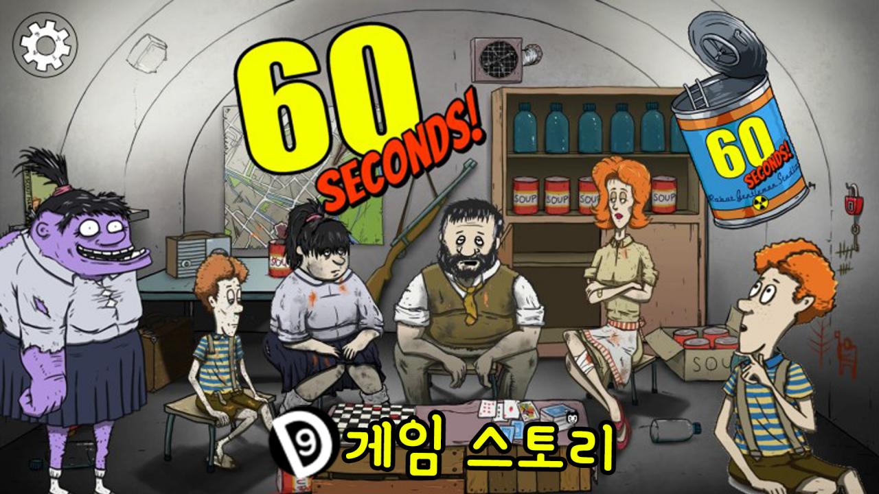 [60 SECONDS!] 60초 핵전쟁에서 살아남을 수 있을까??? | SOOP VOD