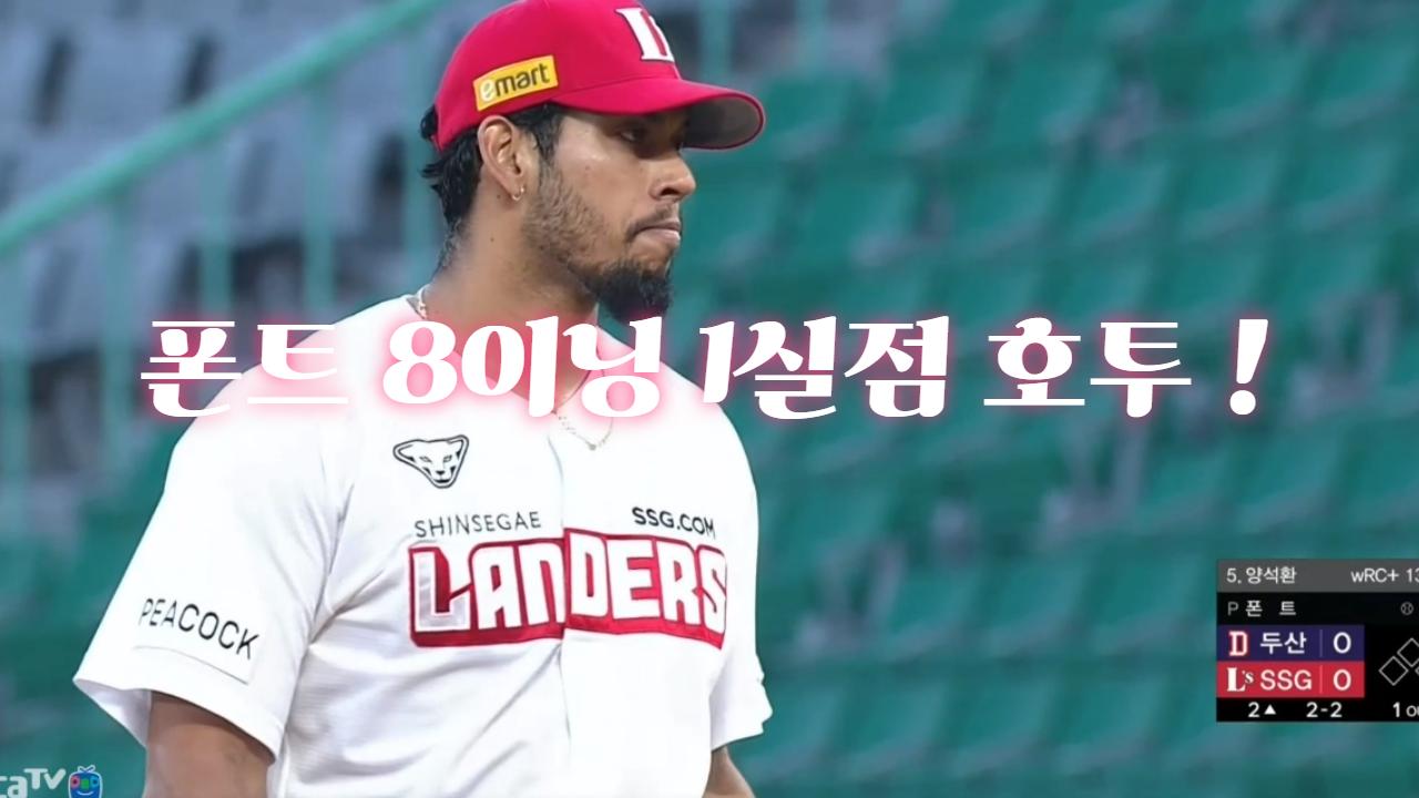 Kbo리그 두산ssg Live 프로야구 인천ssg랜더스 신세계랜더스 폰트 선발 에스에스지 아프리카tv Vod