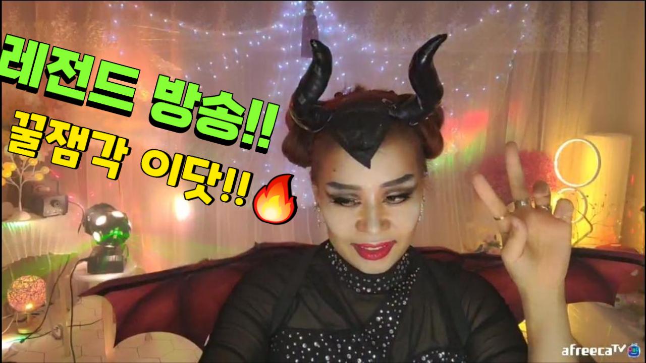 음방음란마귀의 소통중ㅋ 궁금해일단 들어봐 으하하하🔥🔥 아프리카tv Vod