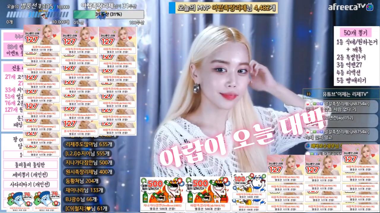 추석에도 함께해줘서 고마어ㅠ 팬갑뽑기 44운동룰렛 혜자50뽑기 찐신입여캠 댄스소통연애상담고민상담 아프리카