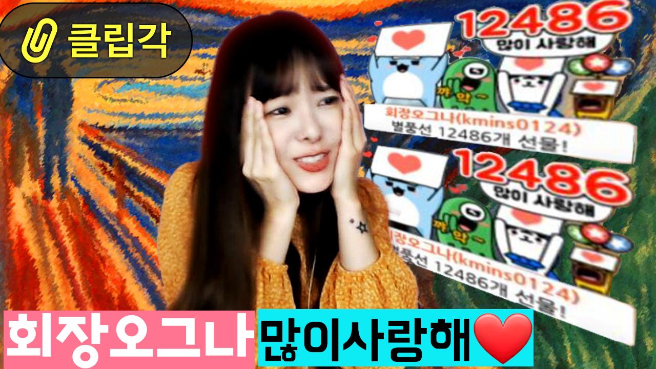 [클립]🎈12486 X2🎈 많이사랑해X2 해장님.. 만이사팔육개 두번에 백두산에 시그니처 두산에.. 소스윗 | 아프리카TV VOD