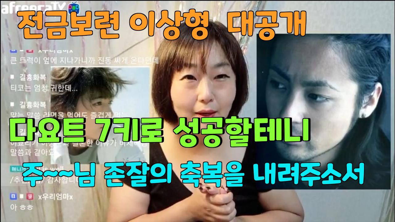 미래남친 얼공간다잇 33개 자동룰렛 35개뽑기판부산 타로 야킹 흉가 먹방 신입 여캠 신입 소통 부천 아프리카tv Vod
