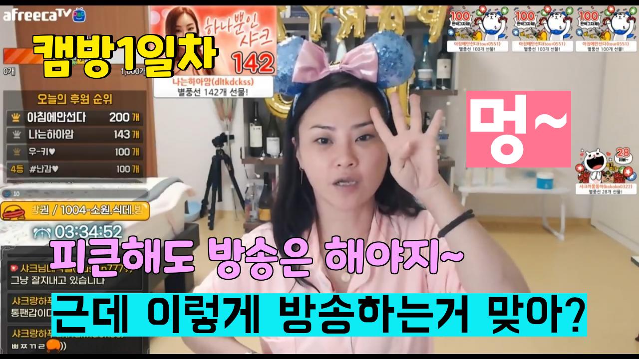 제주 신입bj 60회차방송 캠방은 처음이라 어설픔그래도 야무지게 방송해부자~ 아프리카tv Vod